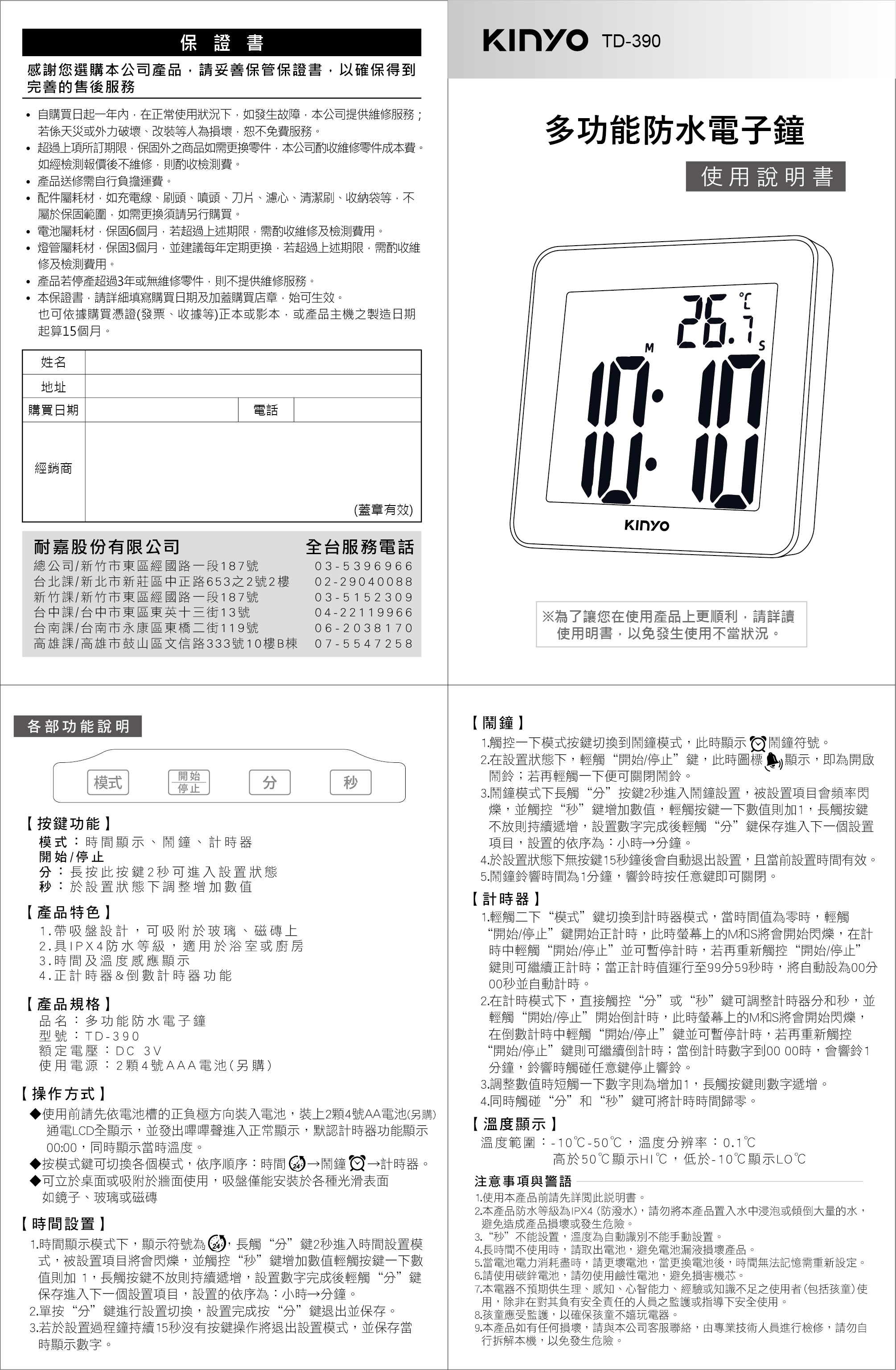 多功能防水電子鐘 | KINYO